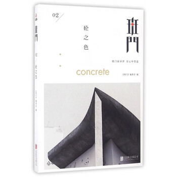 班门(2砼之色)