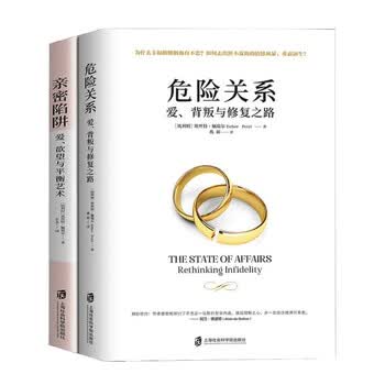 亲密陷阱+危险关系  共2册