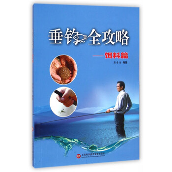 垂钓全攻略(饵料篇)