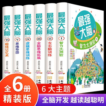精装全6册最强大脑小学生思维训练游戏书适合小学3-6年级看的课外书籍儿童三年级四年级五年级六年级