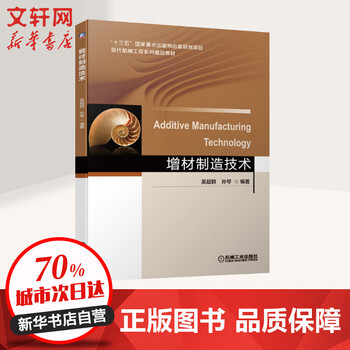 增材制造技术