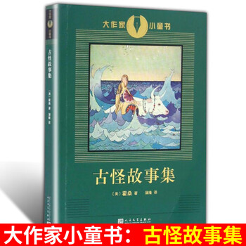 古怪故事集 （美）霍桑 著