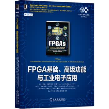 FPGA基础、高级功能与工业电子应用