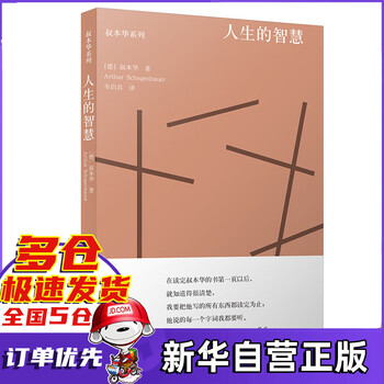 人生的智慧/叔本华系列
