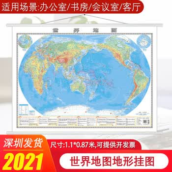2021新版 世界地图挂图 世界地形地貌横版挂图【约1.1*0.87米】办公挂图另有中华人民共和国世