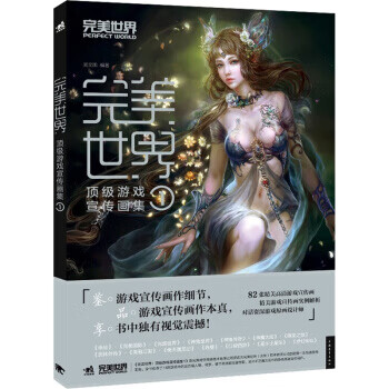 完美世界 游戏宣传画集1