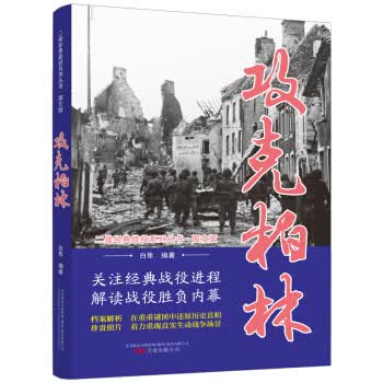 攻克柏林 白隼