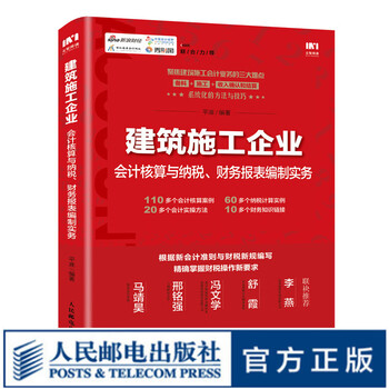 2020新版 建筑施工企业会计核算与纳税 财务报表编制实务 建筑财务营改增 建筑工程会计实操教程