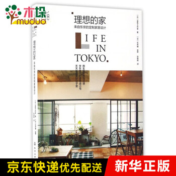 理想的家(来自东京的定制家居设计)