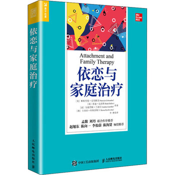 依恋与家庭治疗