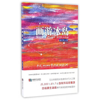 画游冰岛