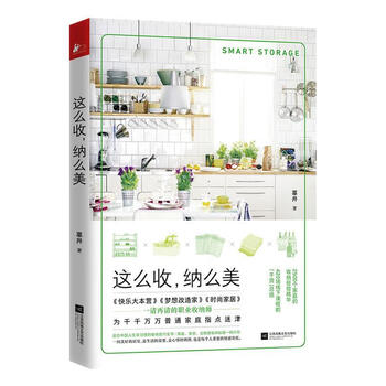 这么收，纳么美 辜井 家居 9787559435842