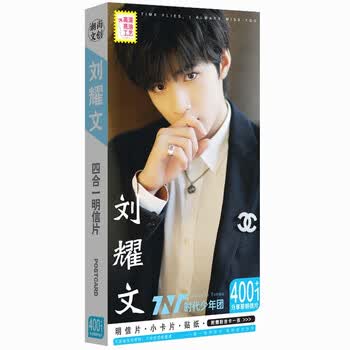 者自邓紫棋郭麒麟贺峻霖库里龄龙谭松宇小鬼王琳凯明星动漫周边明信片照片贴纸书签写真集签名海报粉丝卡 刘耀文明信片四合一【带粉丝卡】