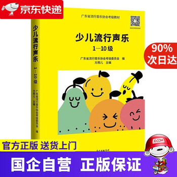【新华书店官方网店】少儿流行声乐1-10级 [中国]方雨儿 花城出版社 9787536091788