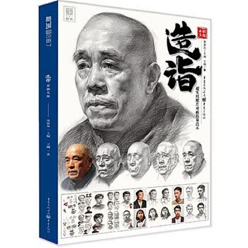 造诣 素描头像