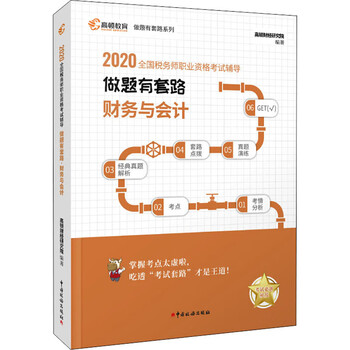财务与会计 2020