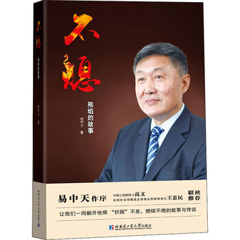 不熄 熊焰的故事