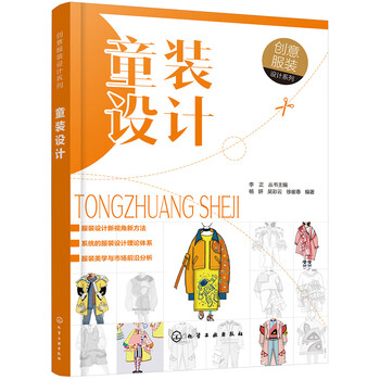 创意服装设计系列--童装设计