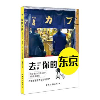 去，你的东京