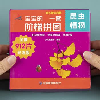 儿童益智阶梯拼图2-3-6岁4男孩女孩宝宝动脑智力拼图幼儿早教玩具 昆虫植物12张拼图