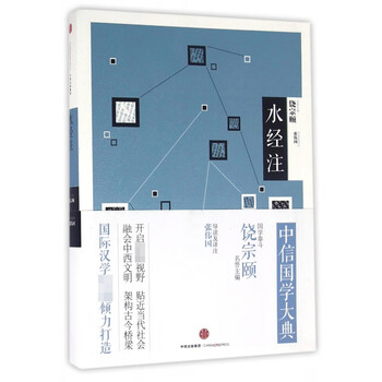 水经注