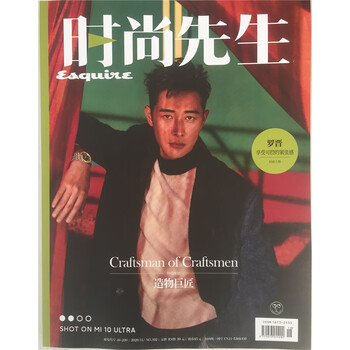 时尚先生（2020年11月号）