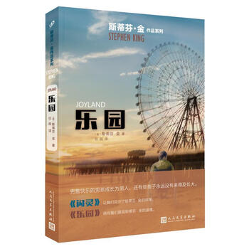 乐园 斯蒂芬·金 小说 9787020128242