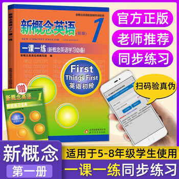 新概念英语学生用书英语教材1234 青少年英语零基础入门书籍自学培训实践与进步朗文外研社 新概念1一课一练