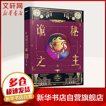 诡秘之主6 爱潜水的乌贼 蒸汽朋克+克苏鲁奇幻文学 小丑 无面人正版