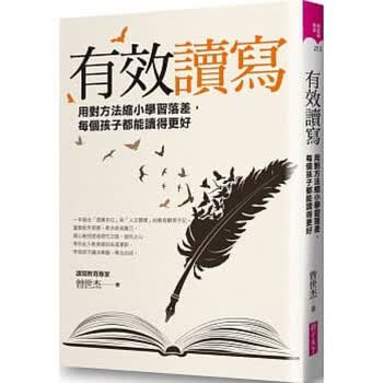 现货台版 有效读写 收录30篇深入浅出的教学现场观察梳理有效能有策略的读写教学脉络子教