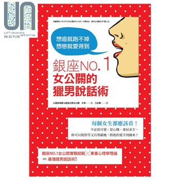 银座的猎男说话术 想追就跑不掉、想恋就爱得到 港台原版 水希