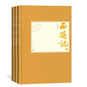 西游记(上中下插图本)(精)/中国古典小说藏本