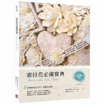 台版 索拉花宝典初学者入门花形染色组合操作技巧手工DIY减压趣味生活手作