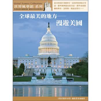 台版【现货】美的地方漫游美国