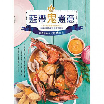  藍帶鬼煮意 17 青馬  鬼嫁 进口原版 书   西式料理   提升廚藝