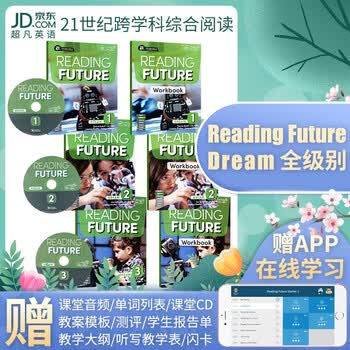 Compass少儿英语阅读教材Reading Future Dream 1，2,3 综合性教材 Dream 全套