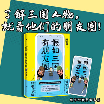 假如三国有朋友圈