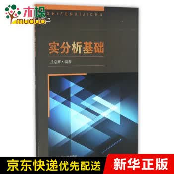 实分析基础