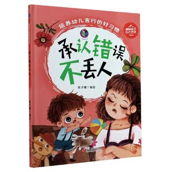 承认错误不