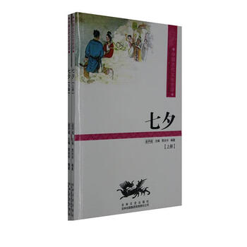 七夕 金开诚 文化 9787546341033