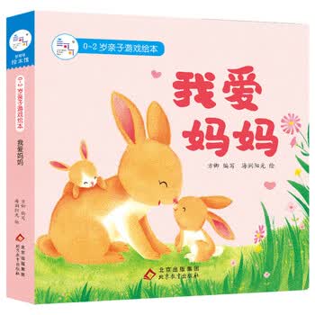 全四册】0-2岁子游戏绘本 宝宝捉迷藏谁的衣服我爱妈妈不哭不哭幼儿智力开发意志力锻炼幼儿少儿童书籍 我爱妈妈