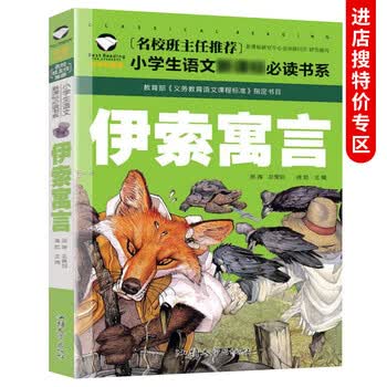【中智特价专区】正版 伊索寓言 注音彩图版注音版经典文学启蒙少儿童书籍1-2-3一年级小学生课外读物