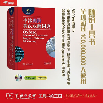 牛津高阶英汉双解词典（第9版）可搭购新华字典现代汉语词典古汉语常用字字典古代汉语词典新概念 成语 词典  学生 英语  词汇 写作 作文 阅读  学习