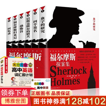 福尔摩斯探案全集全套6册 大侦探福尔摩斯侦探小说青少年悬疑小说书籍柯南道尔小说