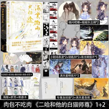 海棠微雨共归途123 原名二哈和他的白猫师尊 肉包不吃肉著 晋江古代情感小说双男主小说楚晚宁墨燃 海棠1+2