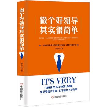 做个其实很简单 李世华 管理 9787520804035