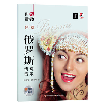 世界音乐. 俄罗斯传统音乐