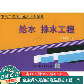 市政工程设计施工系列图集给水、排水工程下