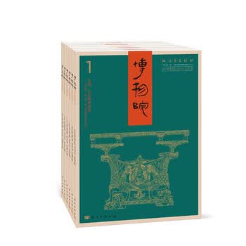 博物院（2018年合订本）
