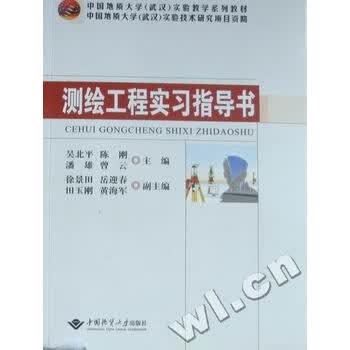 测绘工程实书 吴北平 科学与自然 9787562525134
